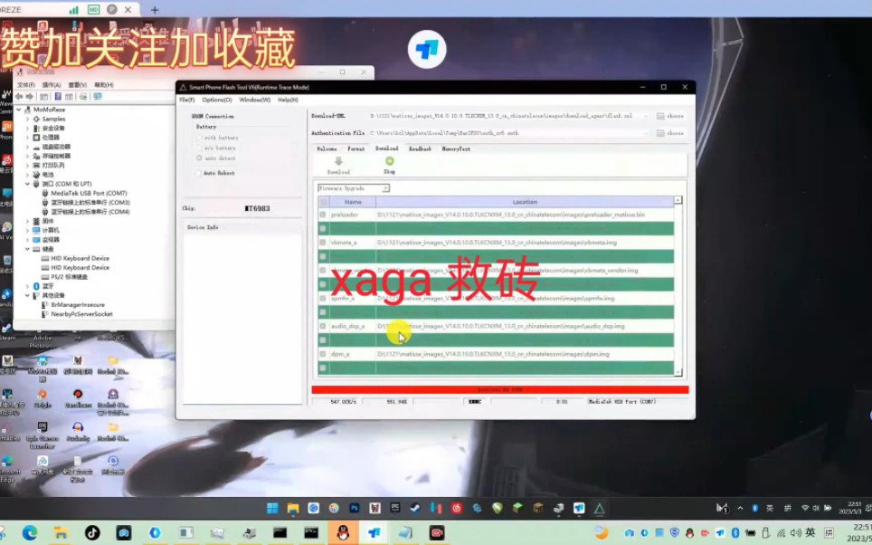 红米Note11tPro刷机 无限重启黑砖可以spv6授权刷机修复 小米12 Pro...