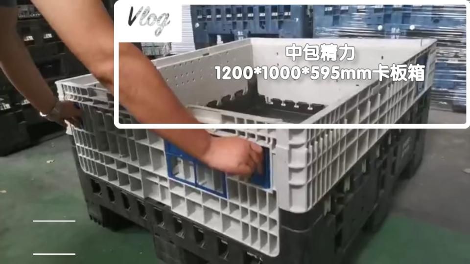 中包精力 塑料折叠卡板箱595mm尺寸,卡板箱折叠视频-2021-8-26 09:...