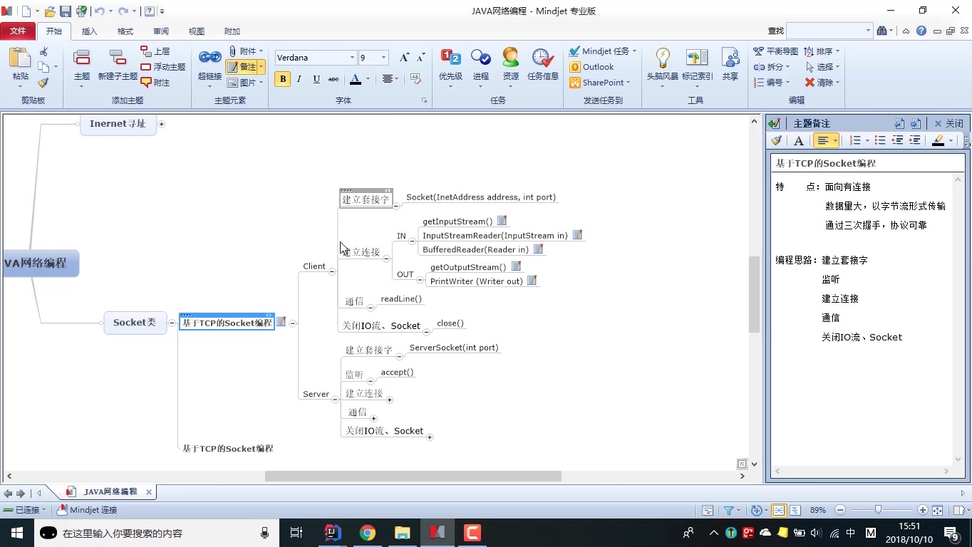 基于JAVA的Socket类的TCP网络编程