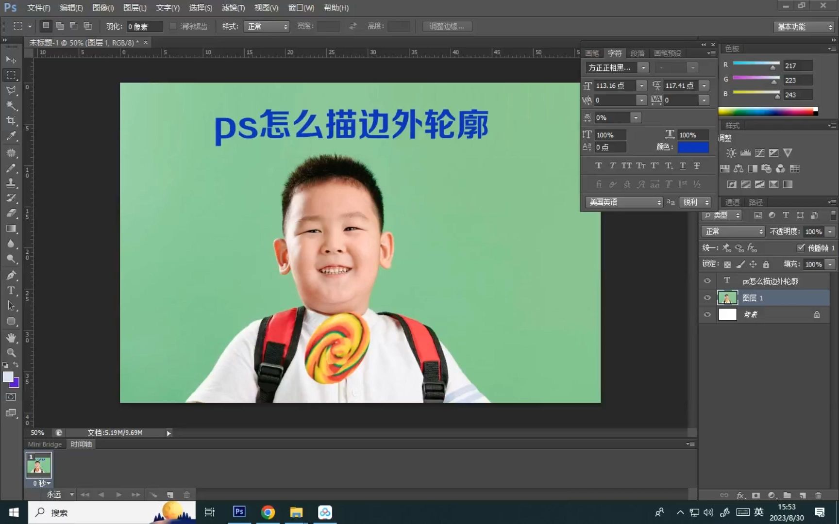 ps怎么描边外轮廓