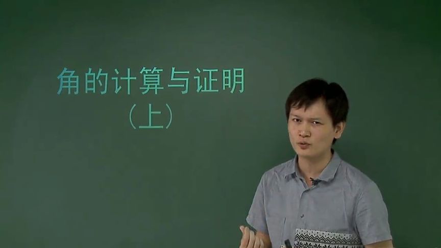 初一数学:角的计算与证明,几何图形拓展知识点
