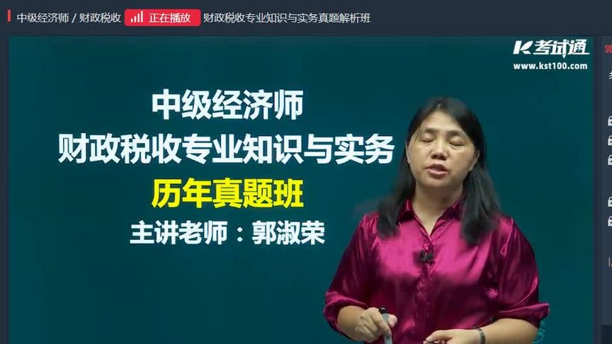 70中级经济师 财政税收专业知识与实务真题解析班