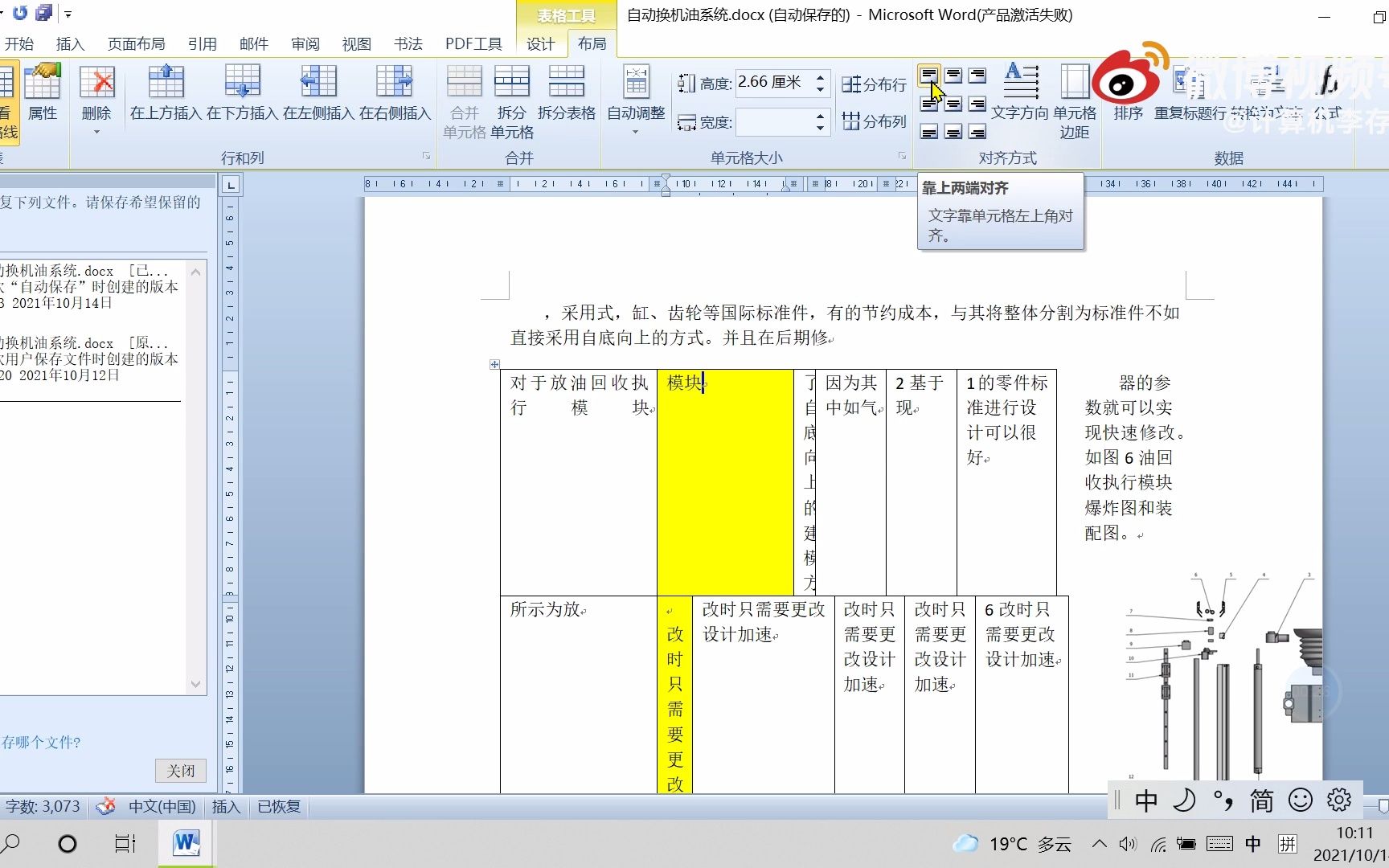 Word表格对齐方式