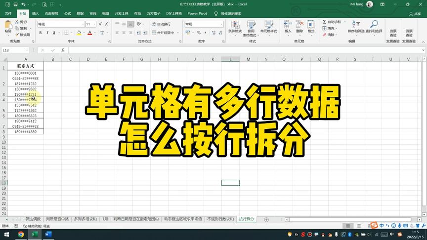 单元格有多行数据怎么按行拆分