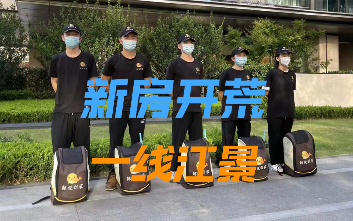 武汉新房开荒保洁服务,一线江景,美不胜收!全屋细节精细处理,5个小...