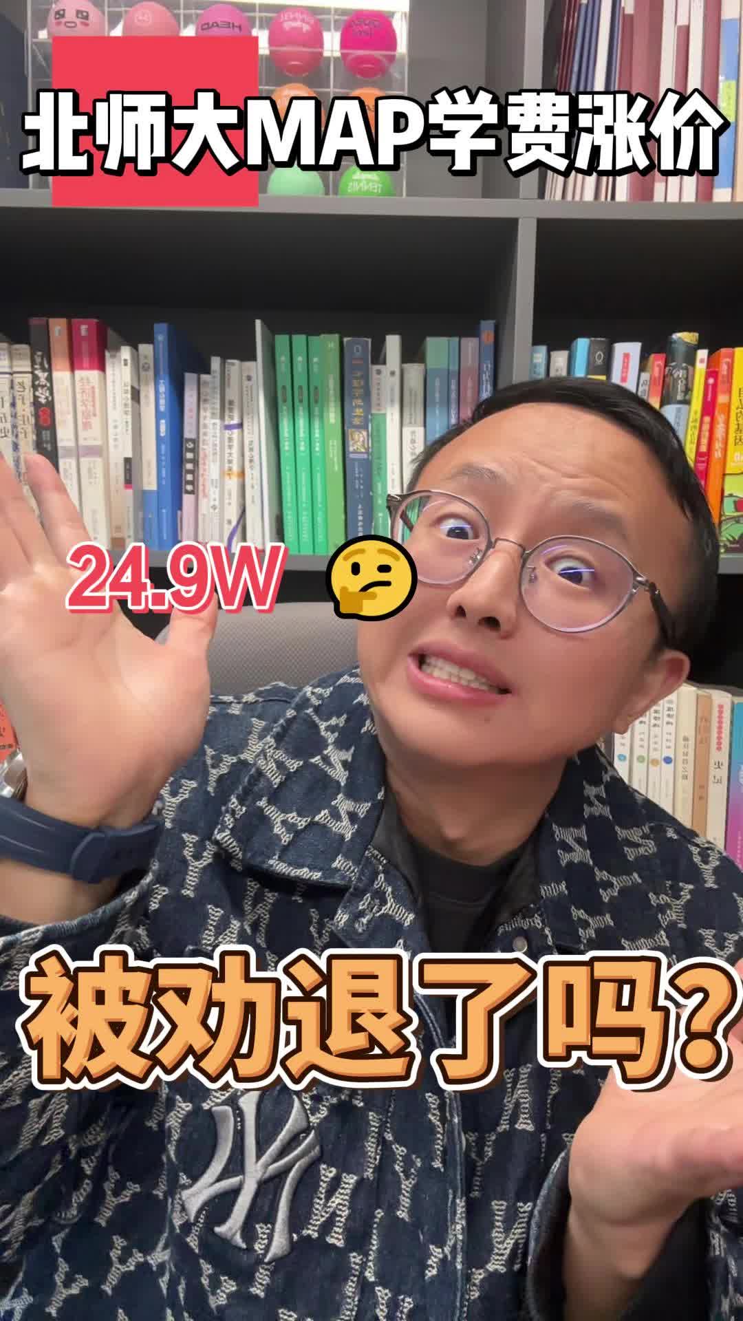 劝退?北师大应用心理硕士学费上涨5.1万!