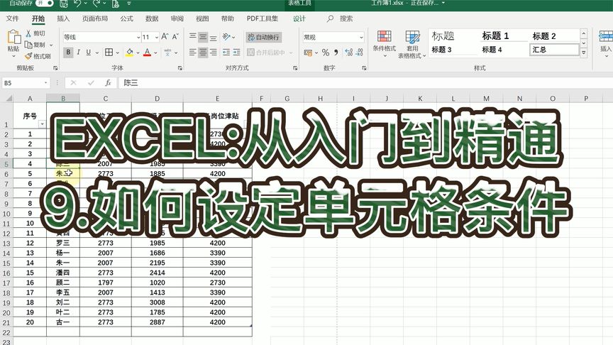 新手如何excel设定单元格的条件格式