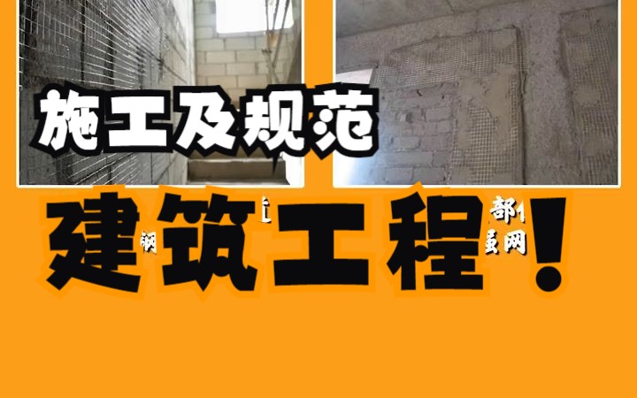 【科普视频】楼梯间及公共通道抹灰层为什么要满挂钢丝网