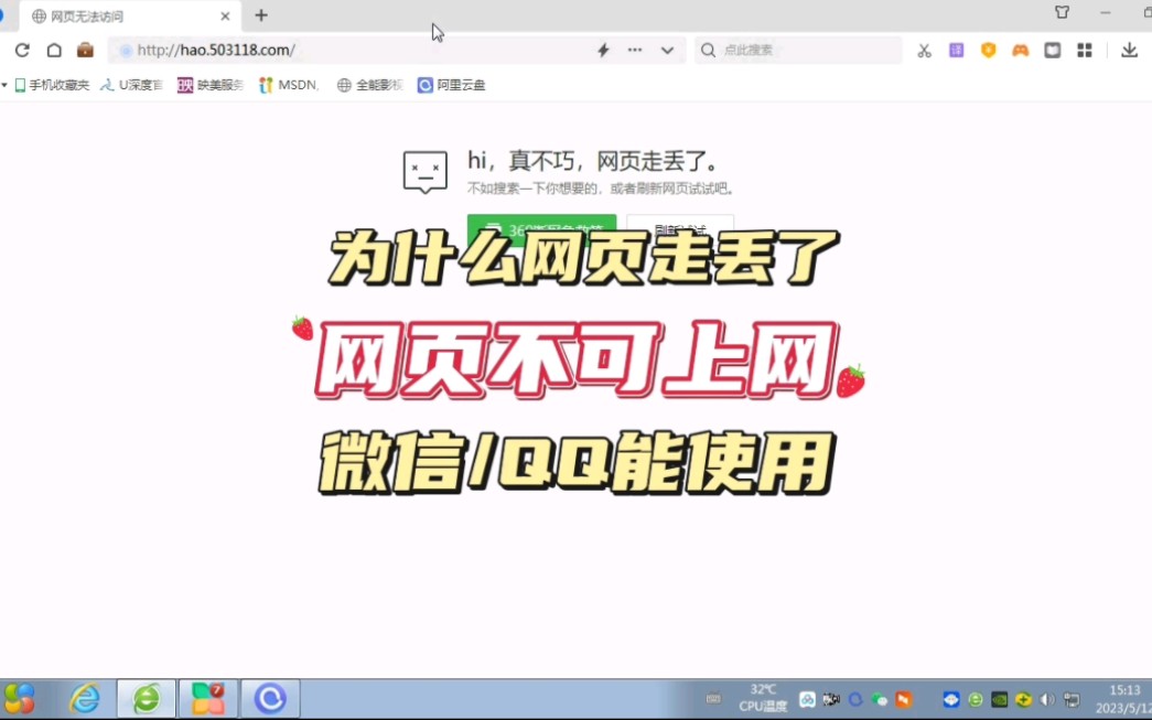 为什么网页走丢了,但是微信qq都能用?