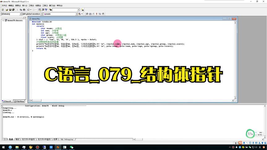 C语言_079_结构体指针