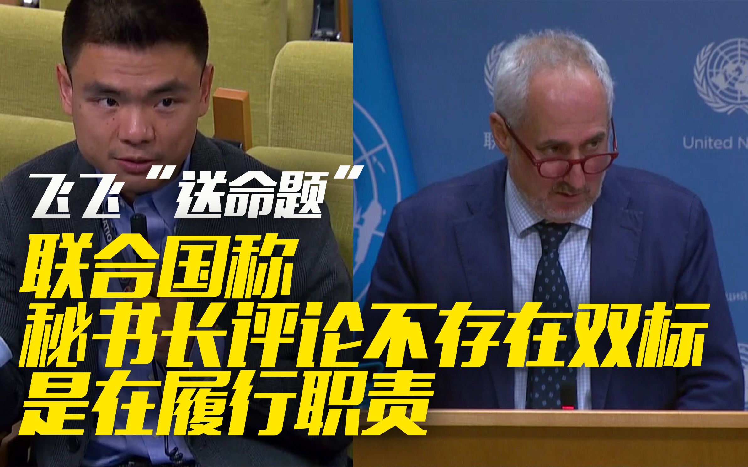 “送命题”:联合国称秘书长评论不存在双标 是在履行职责