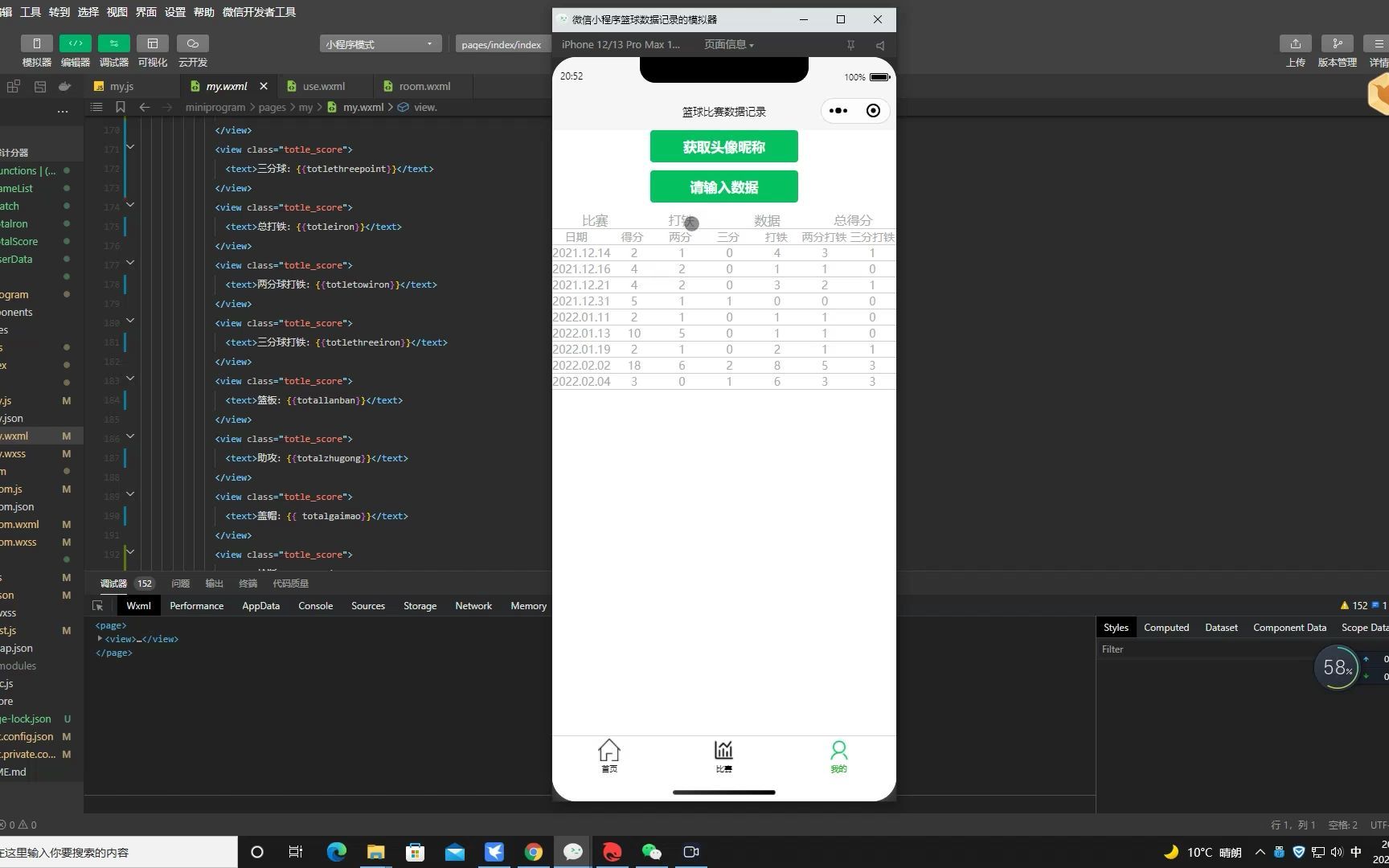 ...可以记录每一次打篮球时的数据,因为平时打球很少会有数据记录,所以...