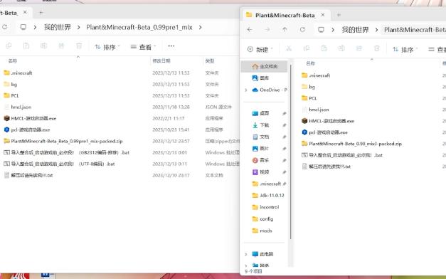 我的世界植物大战僵尸-森罗万藏-整合包升级后迁移存档教程