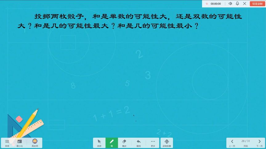 可能性的计算(概率基础)#小学数学思维