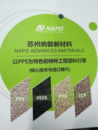 纳磐PPS工程塑料厂家 