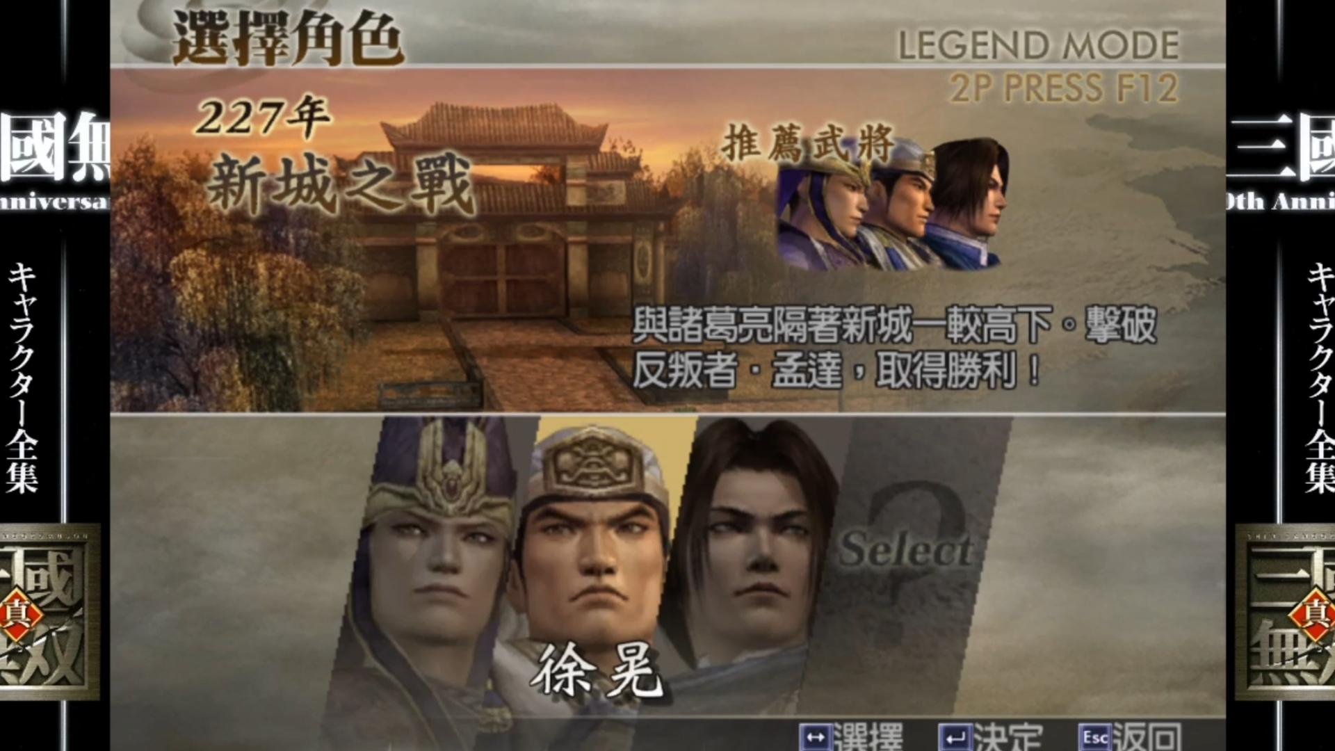 真三国无双4外传 徐晃武器 白虎牙断