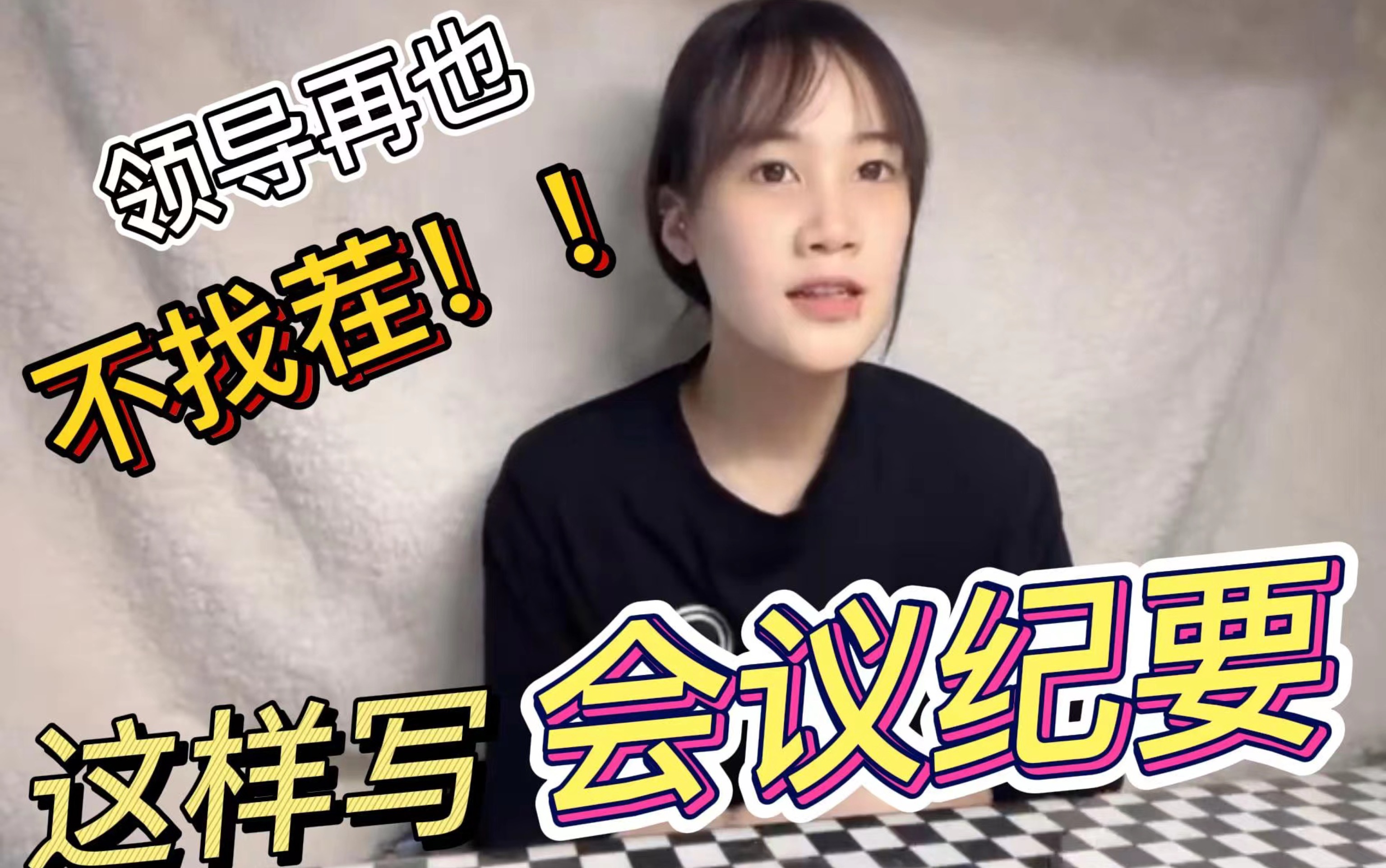 市政会议纪要怎么写?