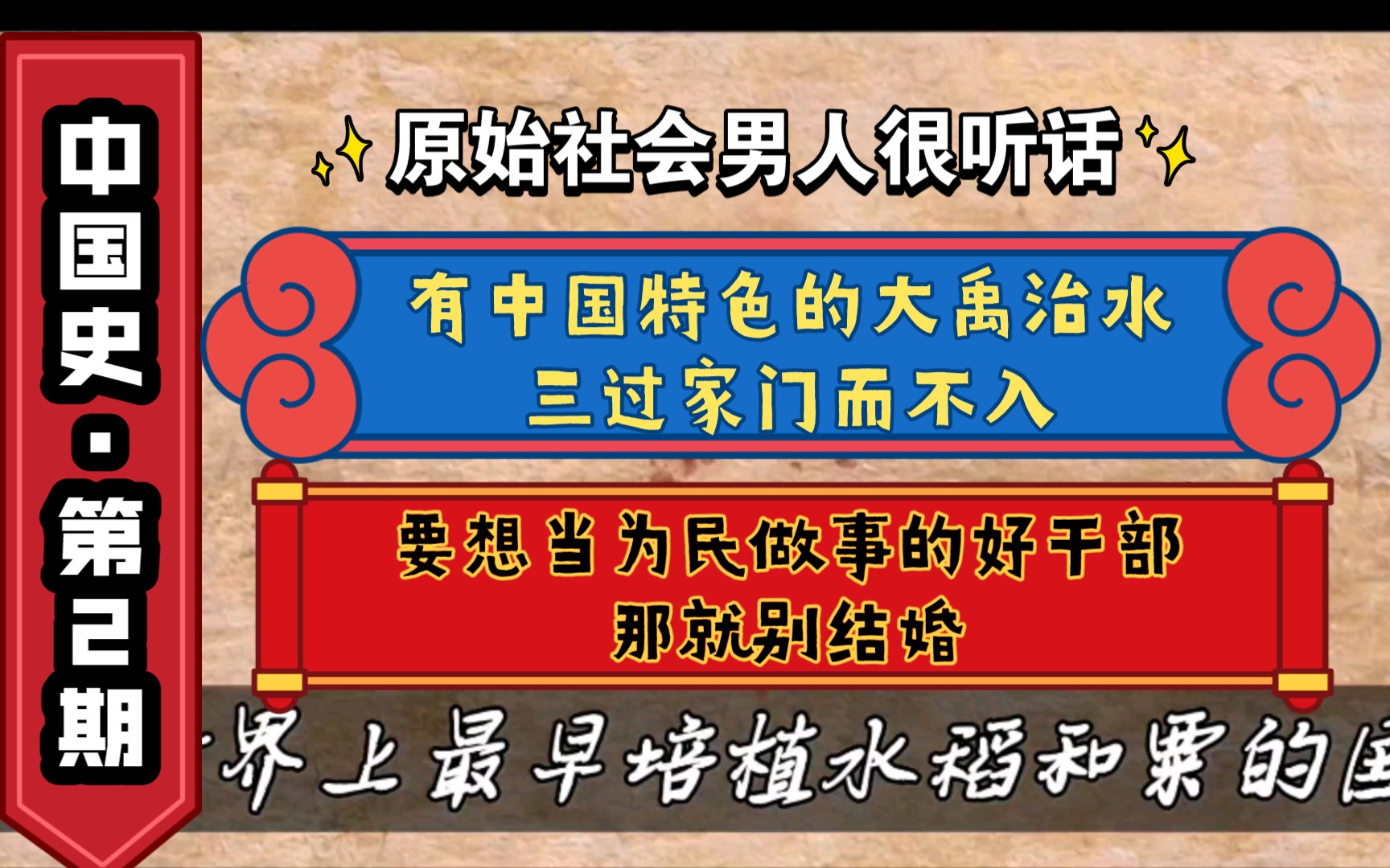 【历史·中国史】:原始社会的农业畜牧业;尧舜禹的禅让制到王位世袭...