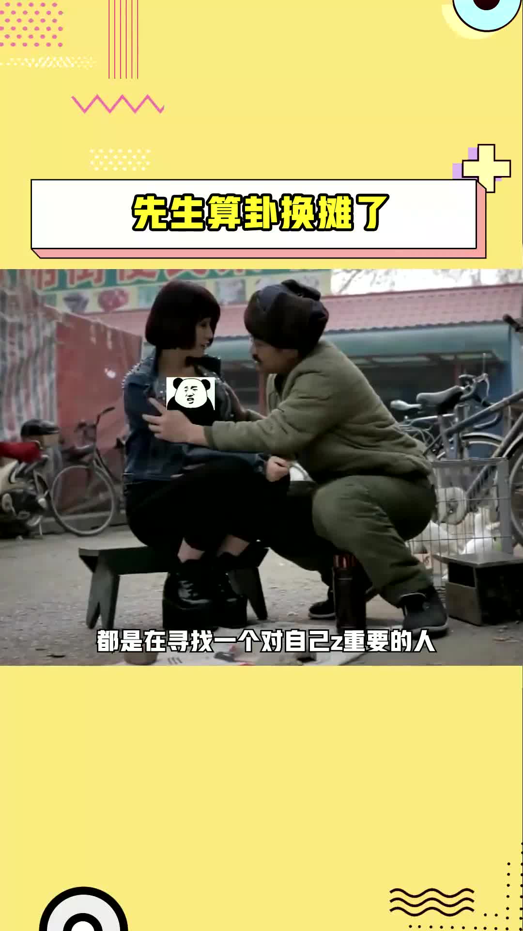 短剧先生我想算一卦