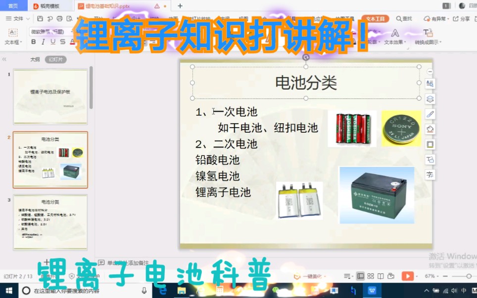 锂离子电池科普