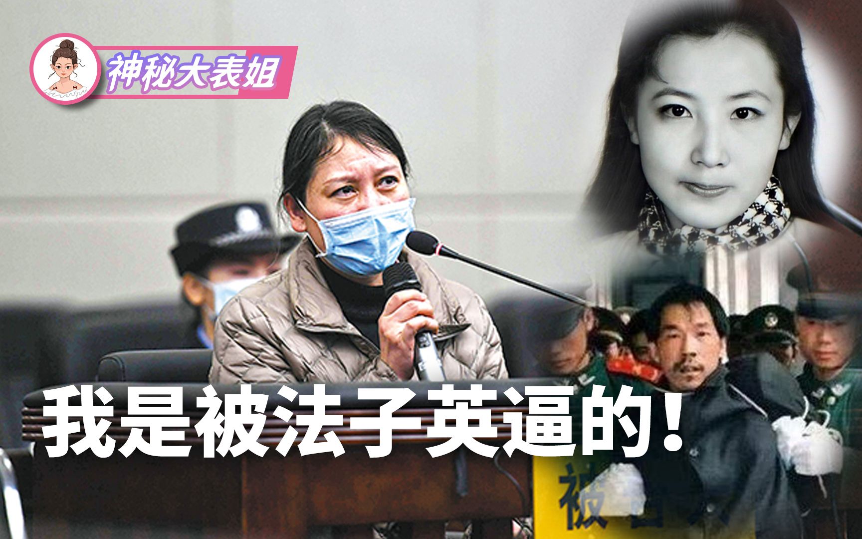 劳荣枝案二审因不可抗拒原因中止审理,蛇蝎女人继续苟活?又或被改判?