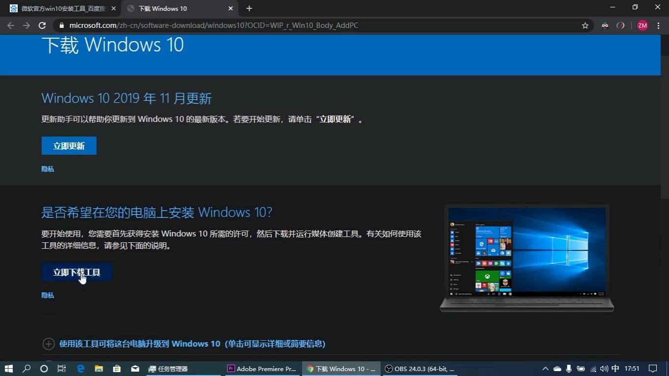 windows10可以直接从官网下载?6分钟教你哟个微软官方安装工具制作...