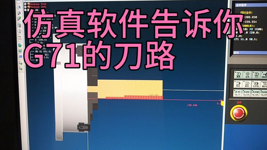 用仿真软件演示数控车床G71的刀路,很直观简单,可仿真多种机床