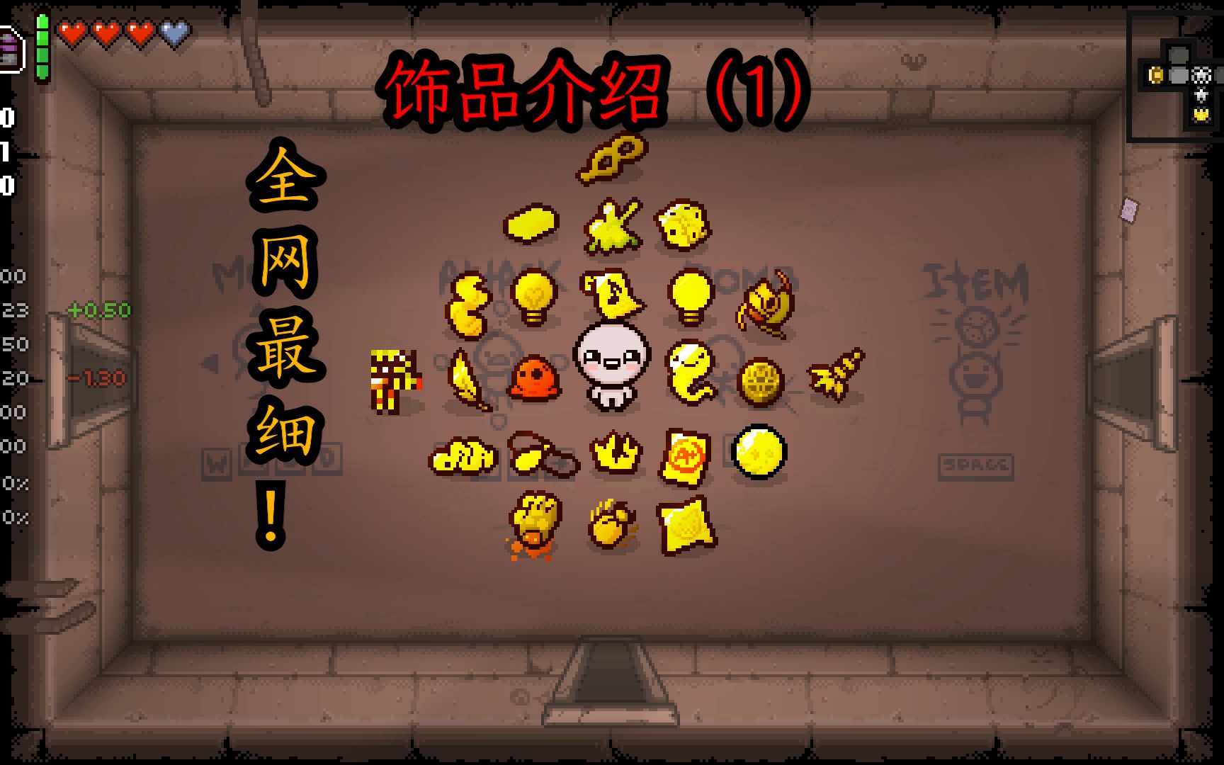 【新 人 必 看】以撒的结合:忏悔攻略(19)“饰品篇1”_单机游戏热门视频