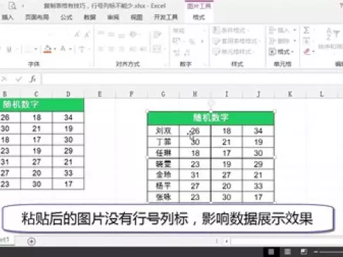 Excel2013教程:复制表格有技巧,行号列标不能少