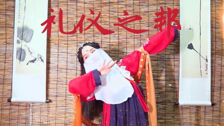 《礼仪之邦》镜面舞蹈教程上