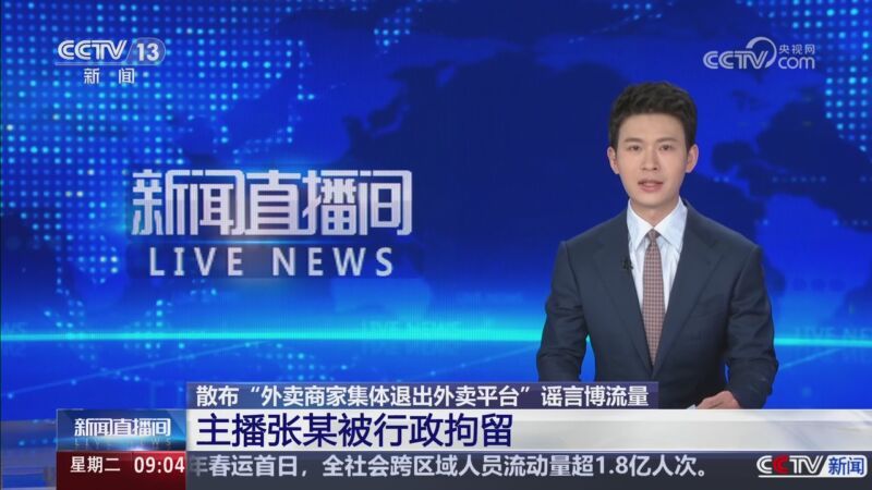 [新闻直播间]散布"外卖商家集体退出外卖平台"谣言博流量 主播张某被...