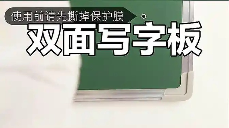磁性白板,双面书写,儿童粉笔擦除,适合教学与办公