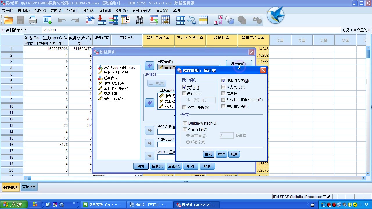 SPSS多元线性回归分析讲解