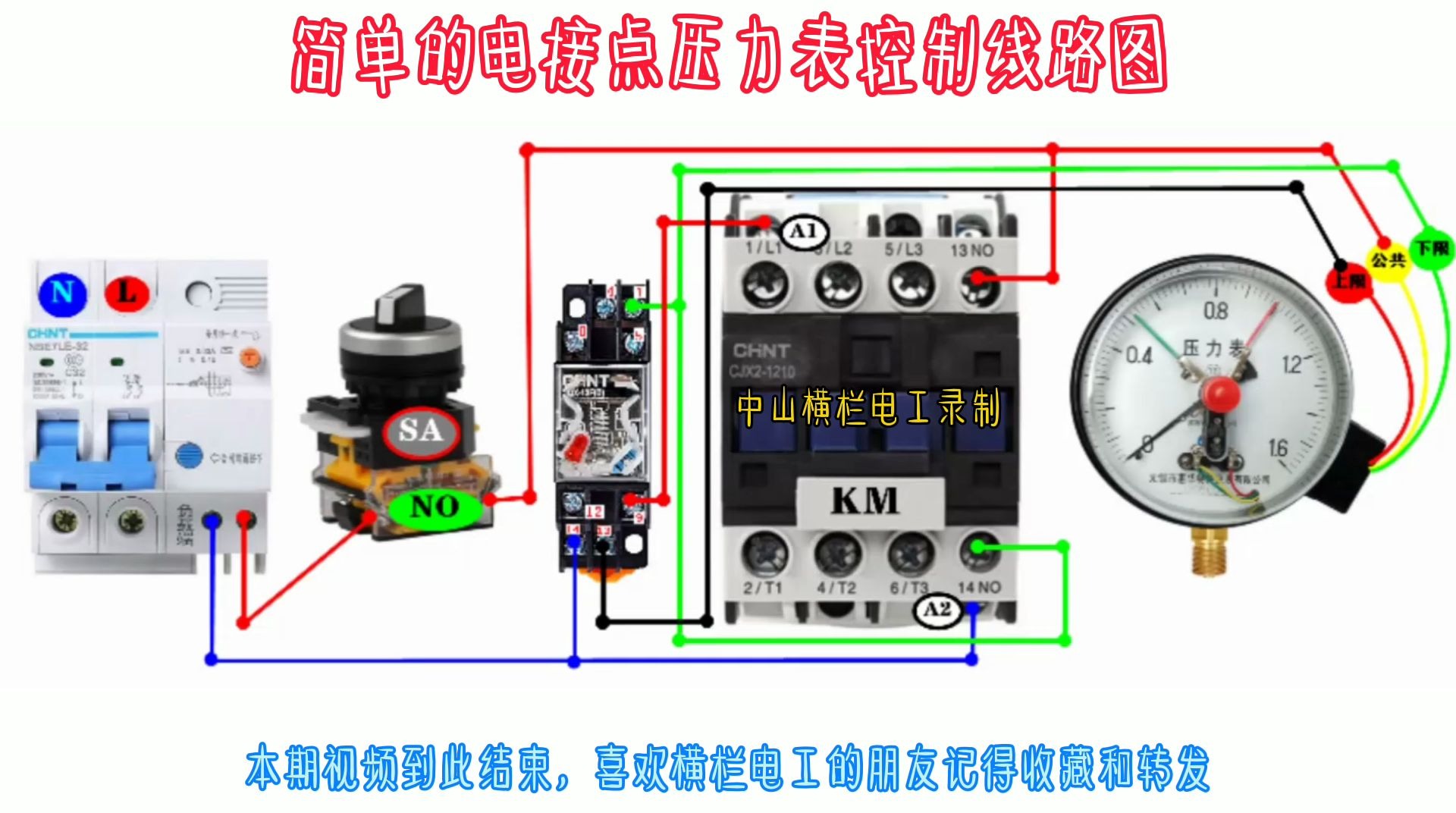 第二种电接点压力表接线方法,你今天学了吗