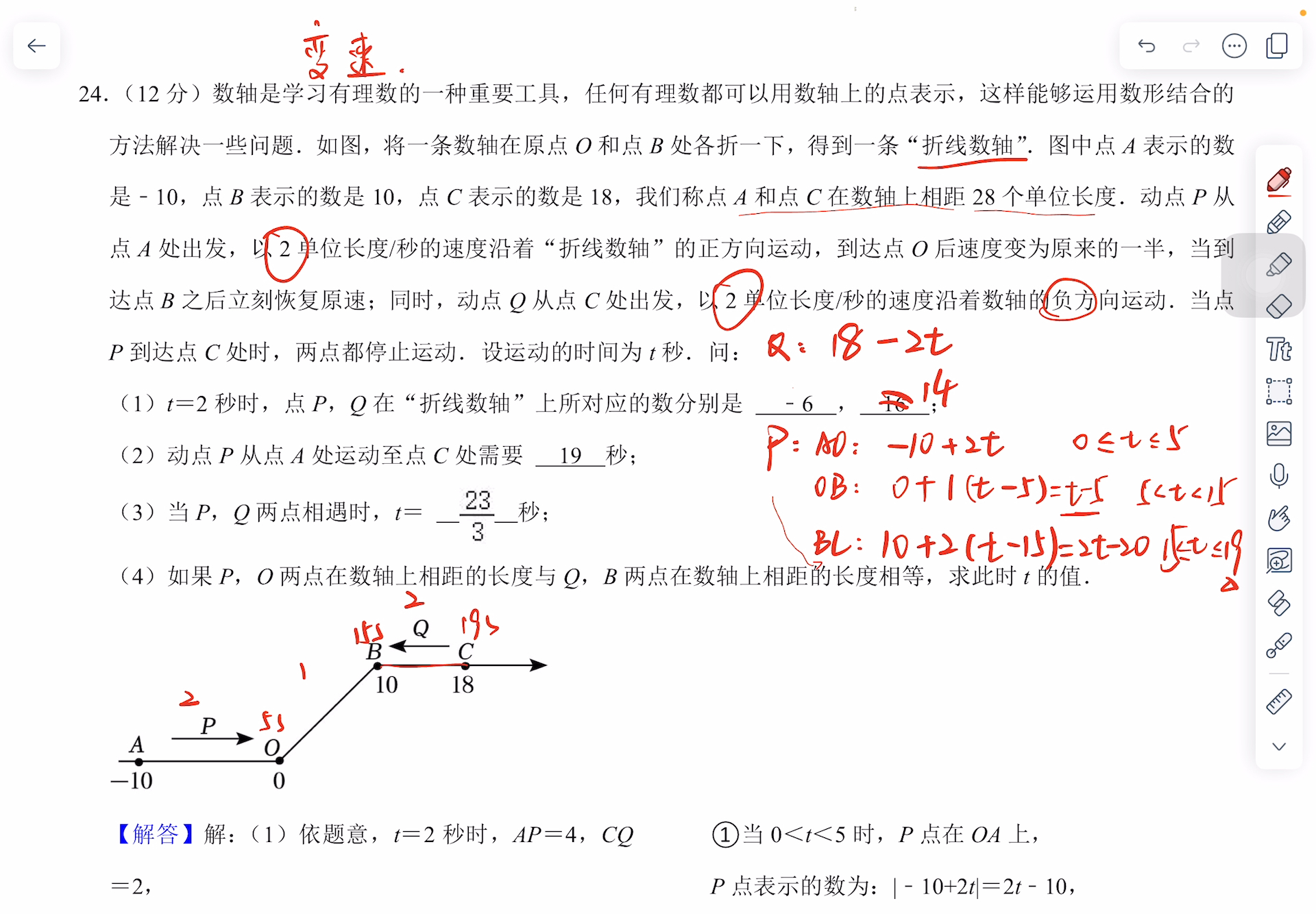 一元一次方程b卷24题讲解(折线数轴)