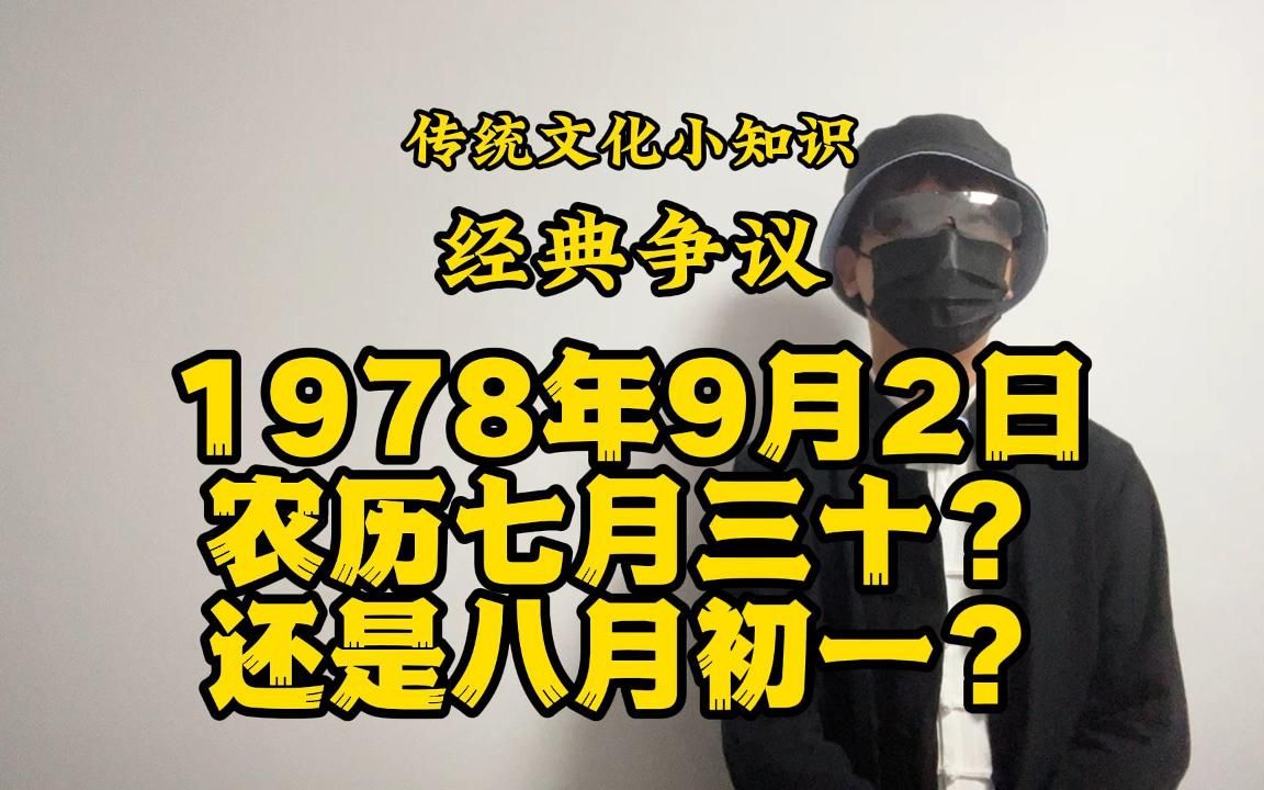 传统文化小知识(10):农历初一的定义