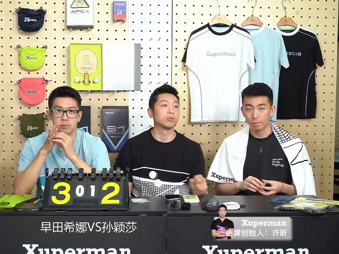 【许昕马特解说】孙颖莎vs早田希娜-半决赛