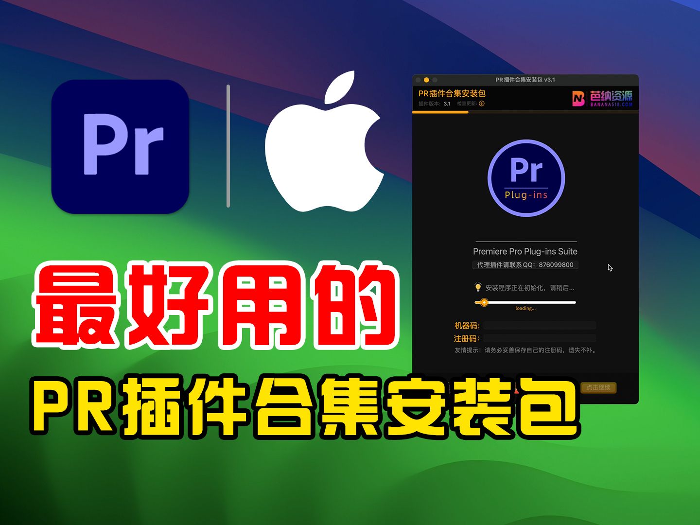 ...Pro PR全套插件合集Mac苹果版一键安装教程 提供更多的中文插件...