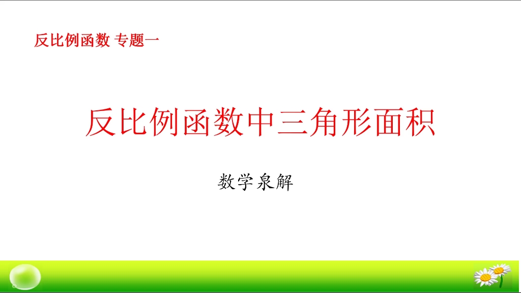 中考反比例函数中三角形面积