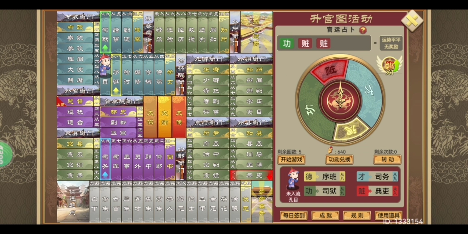 《皇帝成长计划2》升官图活动1