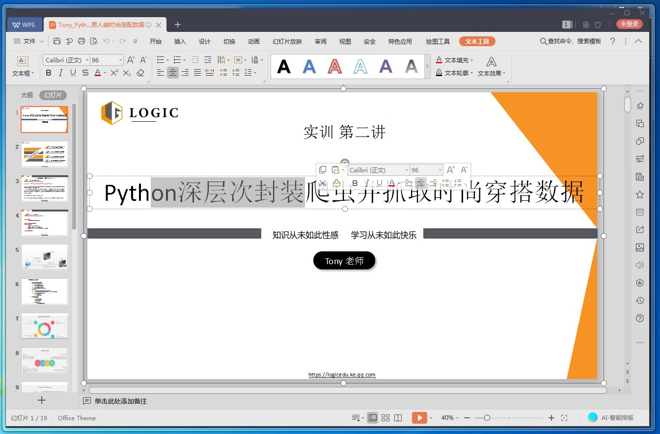 001_2019-05-23_常见反扒_连接池_Tony