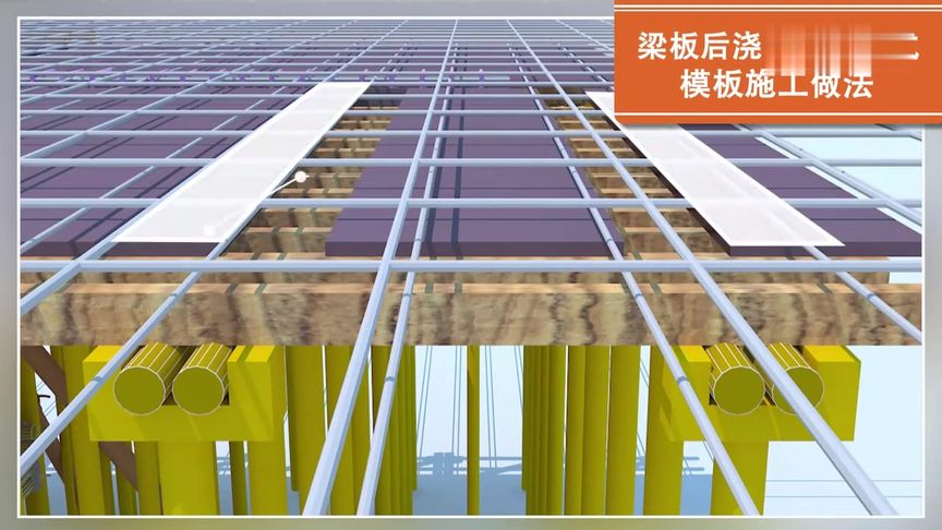 模板支设施工工艺视频,初入门者必看