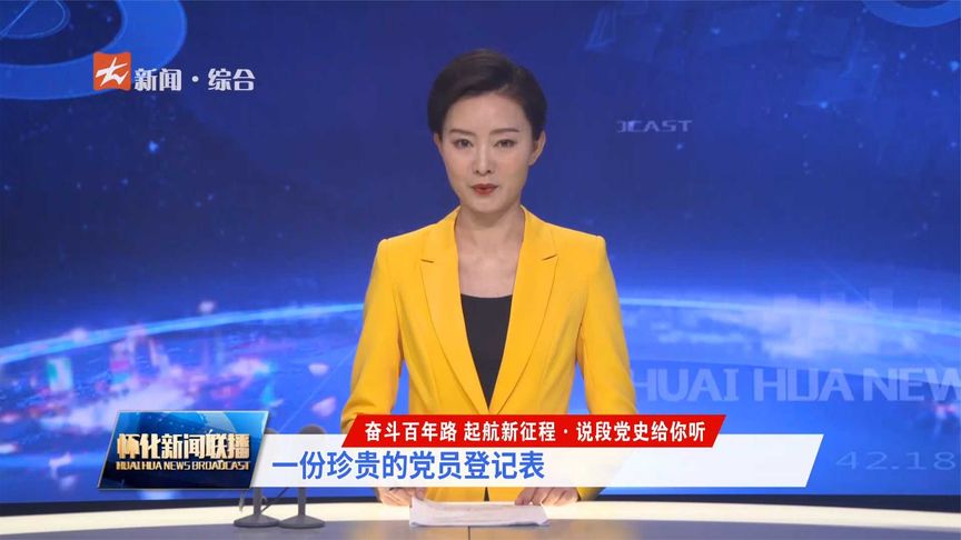 一份珍贵的党员登记表