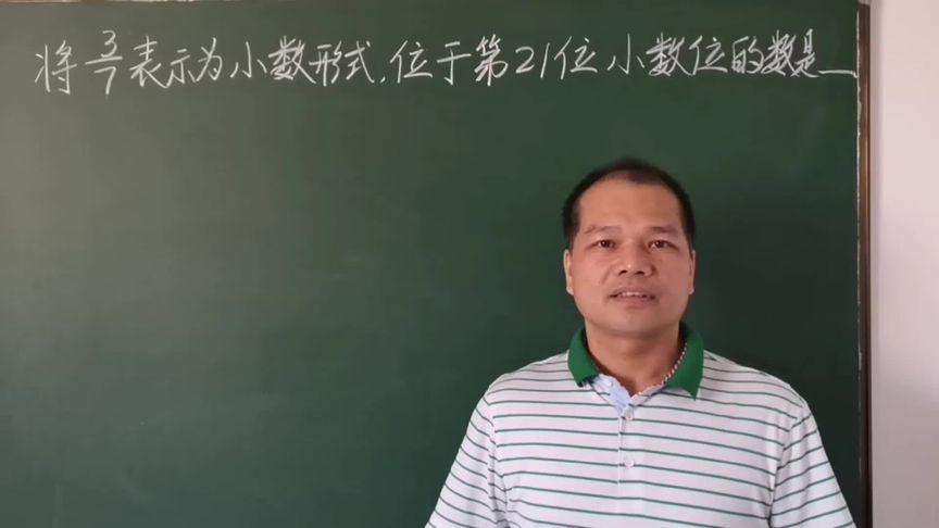 国外初中竞赛题.分数化小数.求小数位的方法技巧