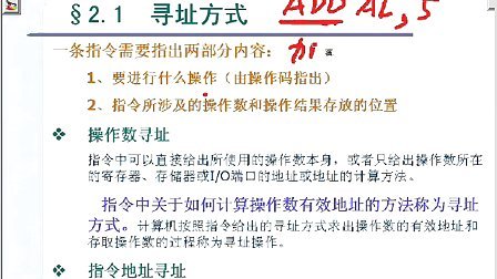 微机原理及应用1第2章 指令系统10