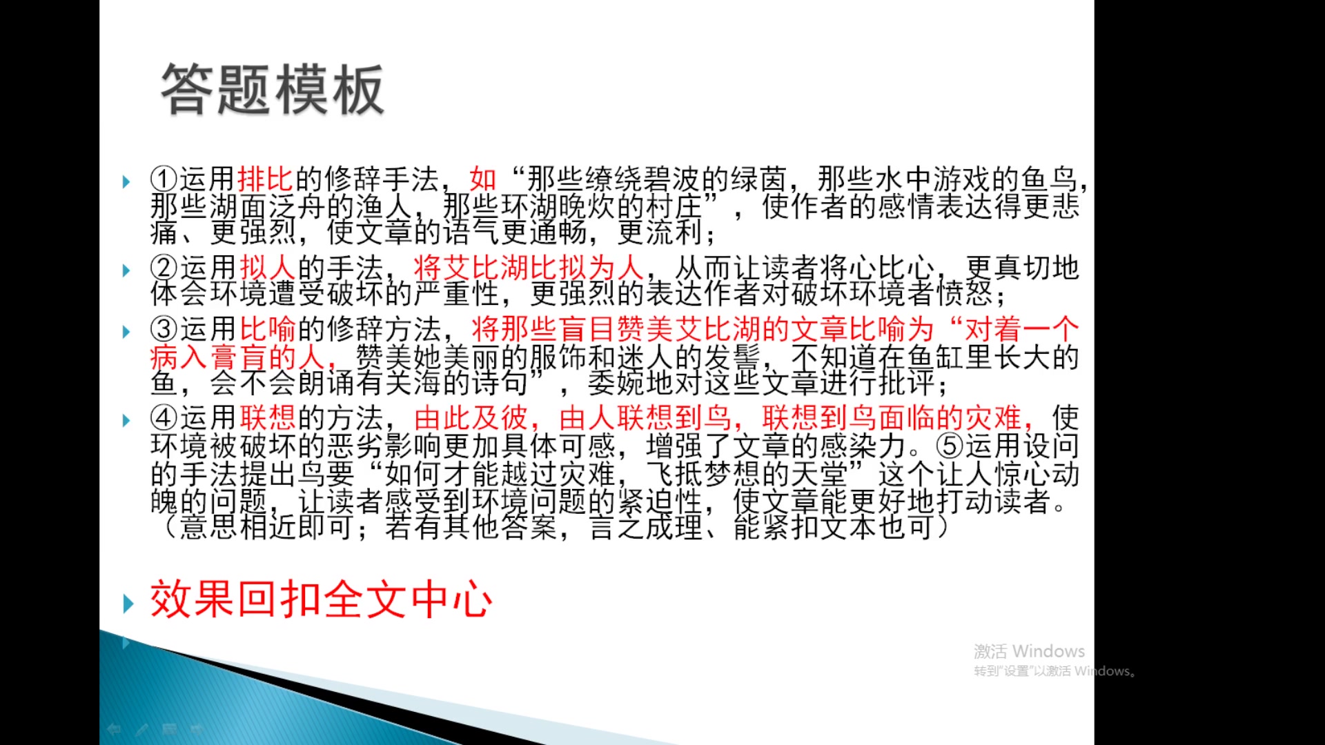 高中语文现代文阅读指导1:修辞分析