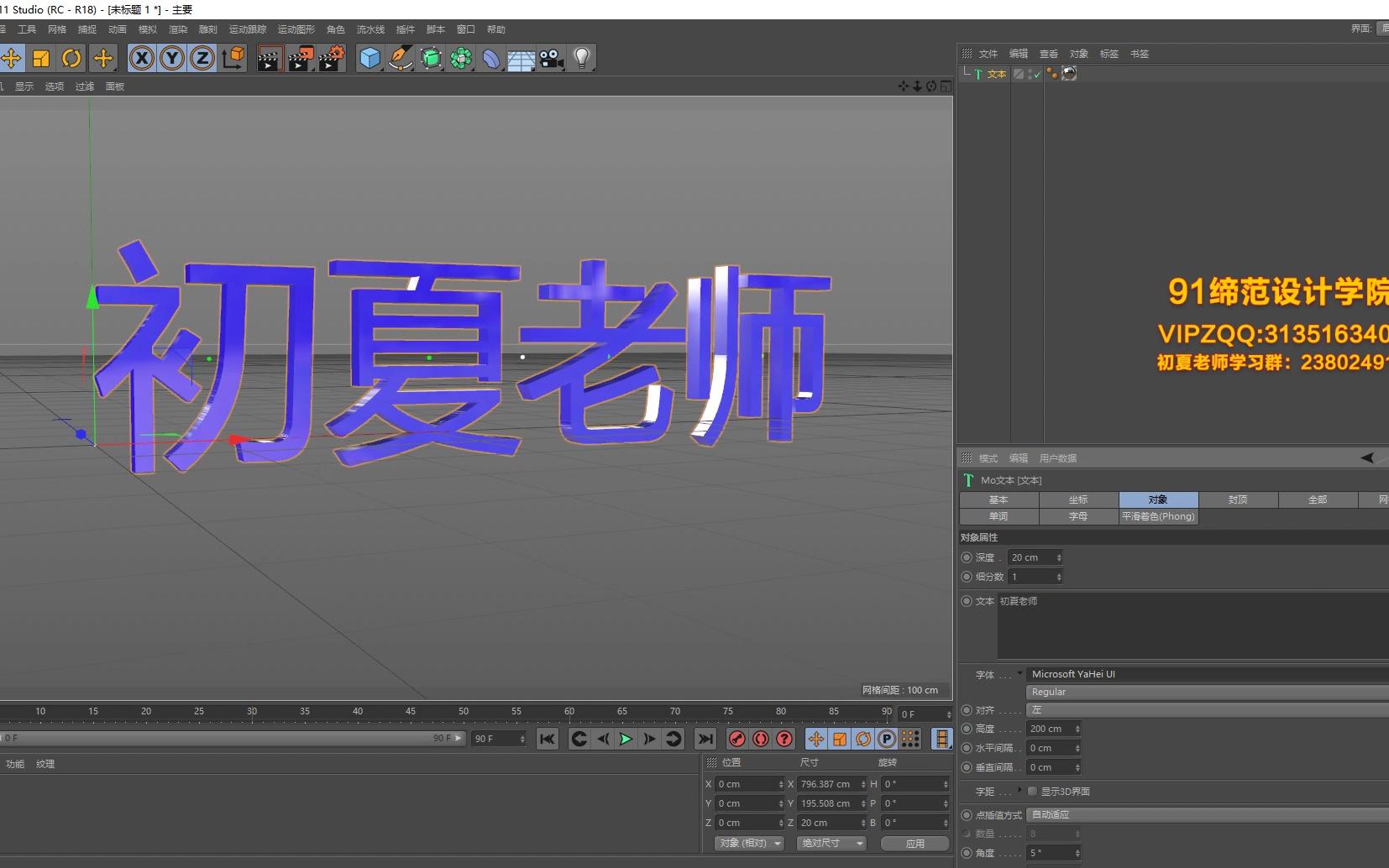 【C4D入门立体文字制】C4D教程C4D淘宝美工C4D平面设计