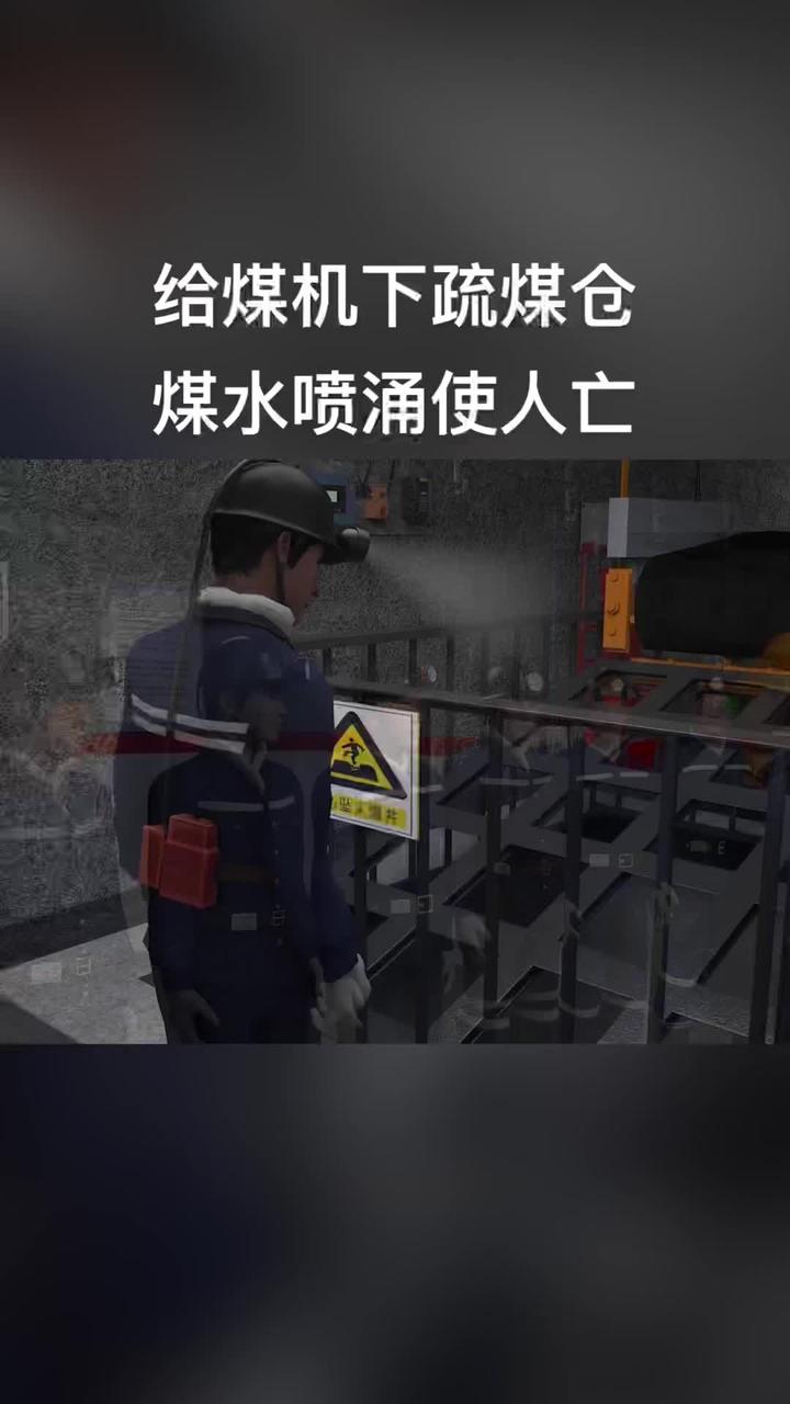 #煤矿工人 #警示教育片 #安全警示教育 #安全生产 @DOU+小助手