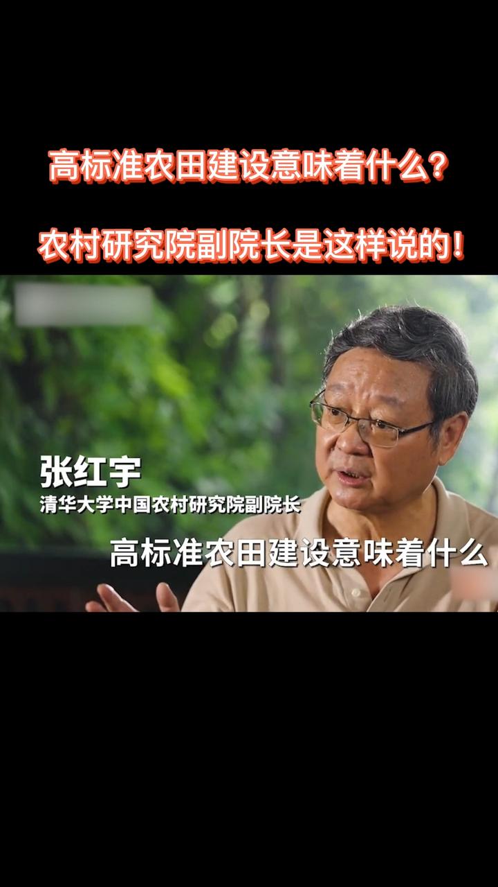 高标准农田建设意味着什么?一起来听听农村研究院副院长是怎么说的...