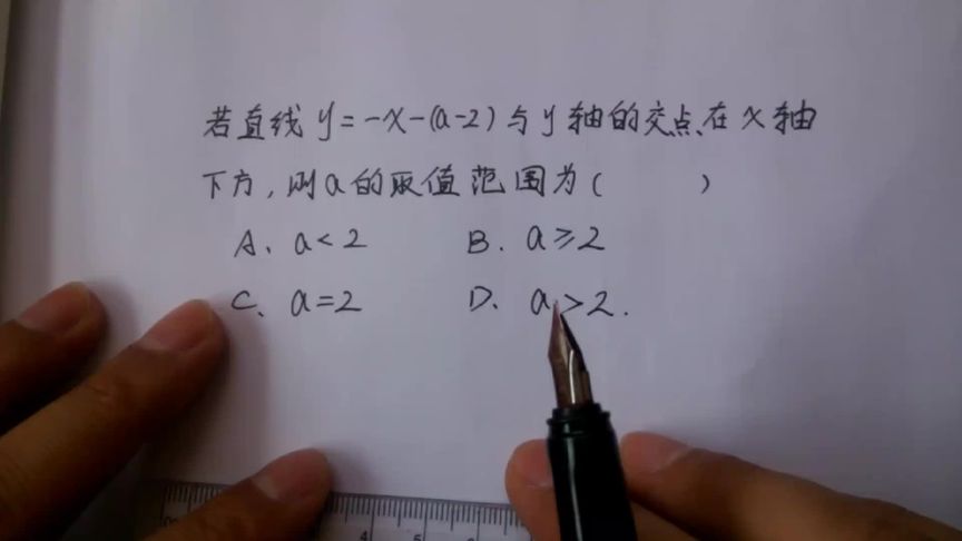 你会吗?函数y=-x-(a-2)与y轴的交点在x轴下方,求a的取值范围